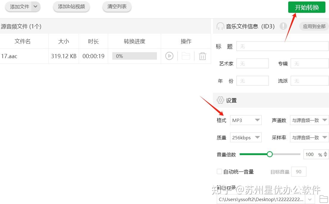 如何将acc文件转换成mp3？5个实测好用的批量音频转换工具 - 知乎