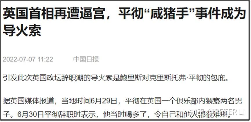 英国首相约翰逊宣布辞职-英国政坛震荡的背后 - 知乎