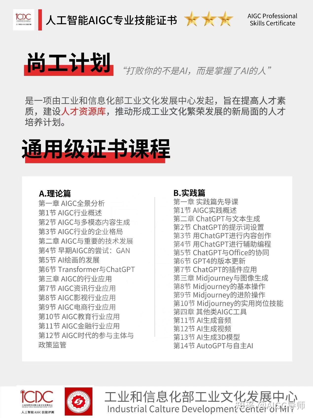 国内最权威的工信部ICDC的AIGC技能证书 - 知乎