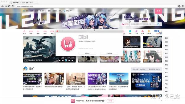 【哔哩哔哩动画b站客户端】Bilibili mac版 - 知乎