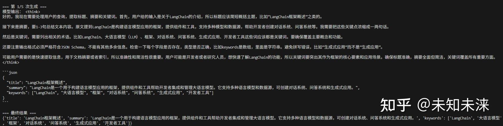 Langchain实战2-JSON结构化数据输出 - 知乎