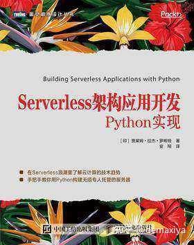 Serverless架构应用开发：Python实现-2021 ([印] 贾莱姆 • 拉杰 • 罗希特)笔记内容分享 - 知乎