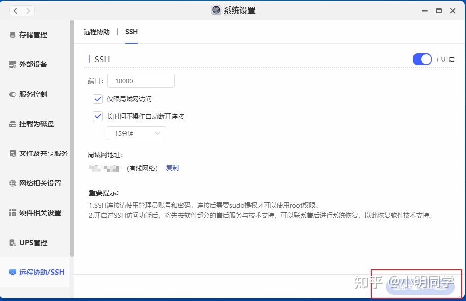 极空间NAS SSH 登录 - 知乎