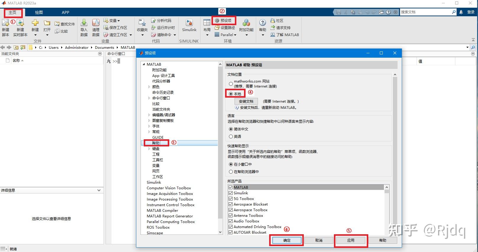 Matlab 2023a安装方法及离线帮助文档的安装及下载 - 知乎