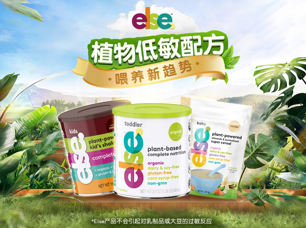 健合投资植物基婴幼儿配方奶粉 ELSE，开启天猫国际中国旗舰店 - 知乎