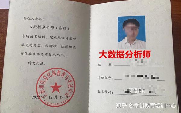 工信部颁发的大数据分析师证书多少钱哪里报名才是正规的 知乎