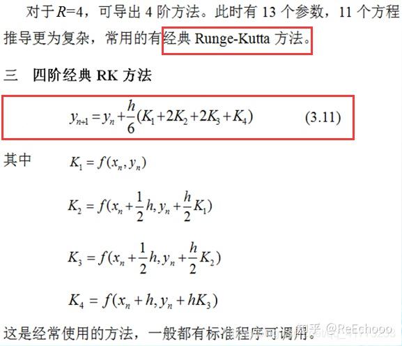 数值分析(12)：Rung-Kutta法及单步法的收敛性和稳定性分析 - 知乎