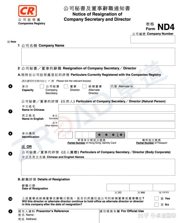 香港公司注册维护系列-变更董事的流程及注意事项 - 知乎