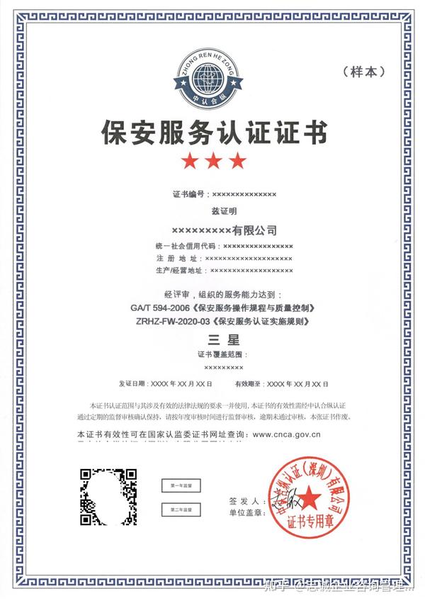 保安服务管理认证证书如何办理 - 知乎
