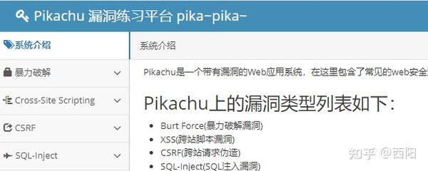 Pikachu 靶场搭建与初始化 - 知乎