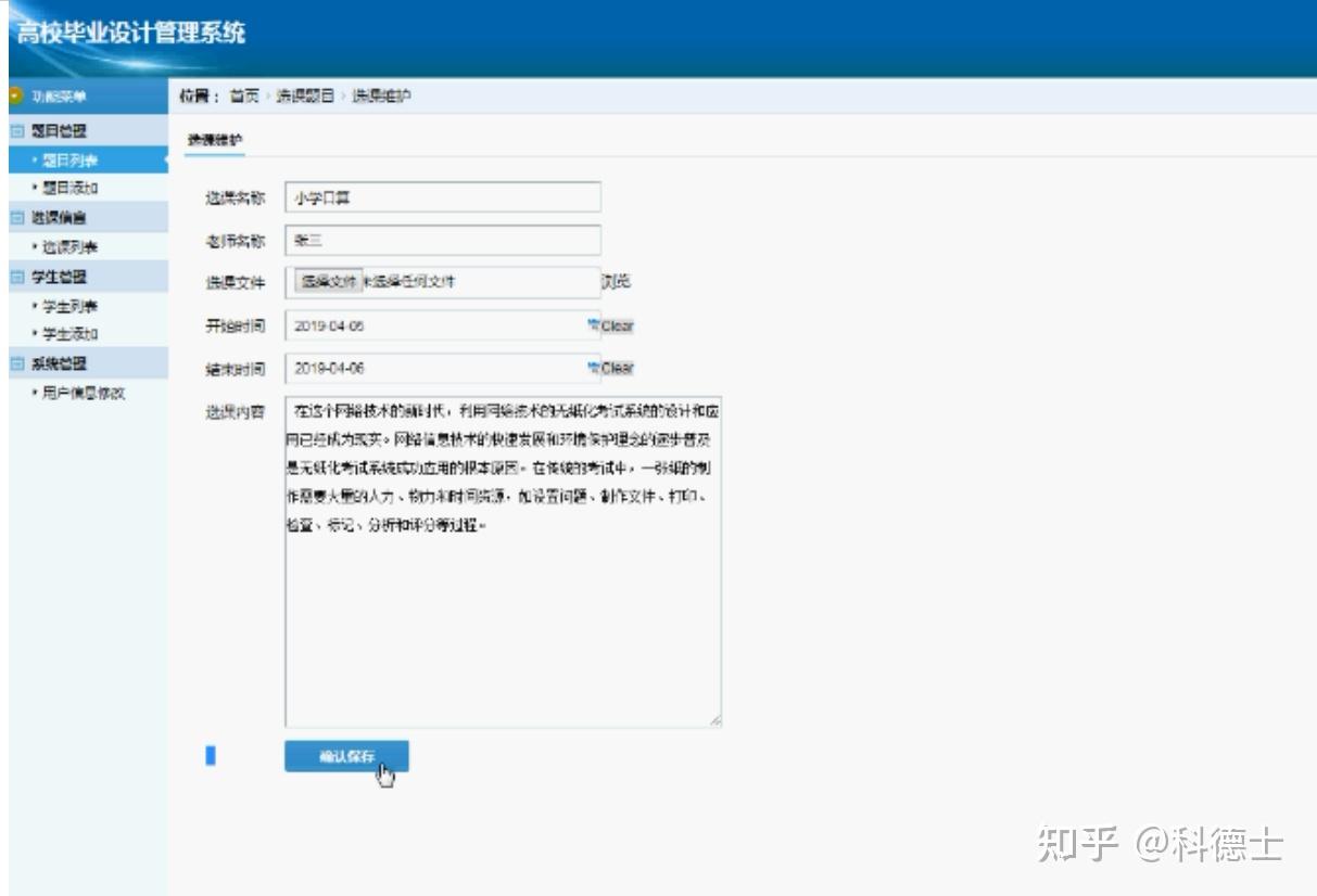 基于ssm的 高校毕业设计管理系统”的设计与实现(源码数据库文档ppt 知乎