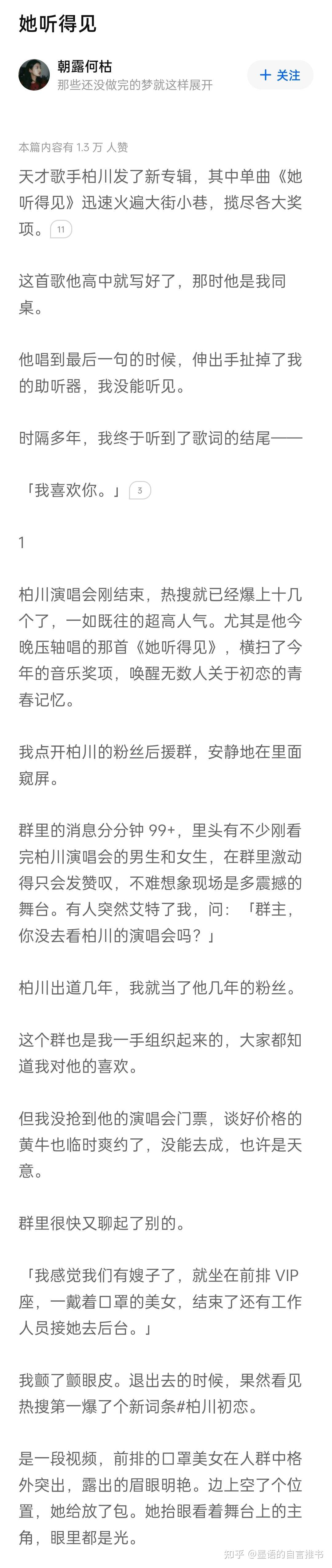《她听得见》温柔坚定小姐姐和天才歌手的双向奔赴 知乎 