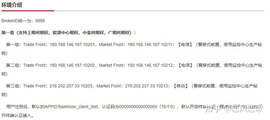 Python量化笔记10 - 期货实盘接入CTP 1：通过行情API得到期货的实时报价 - 知乎