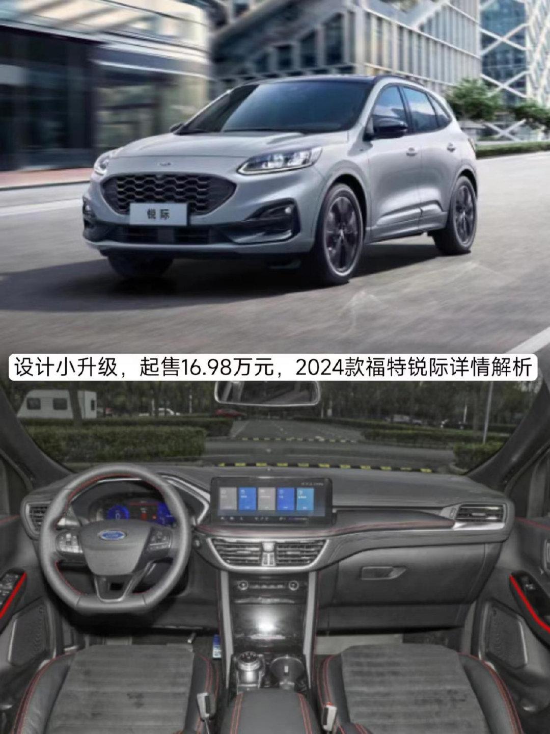 设计小升级，起售16.98万元，2024款福特锐际购车指南 - 知乎