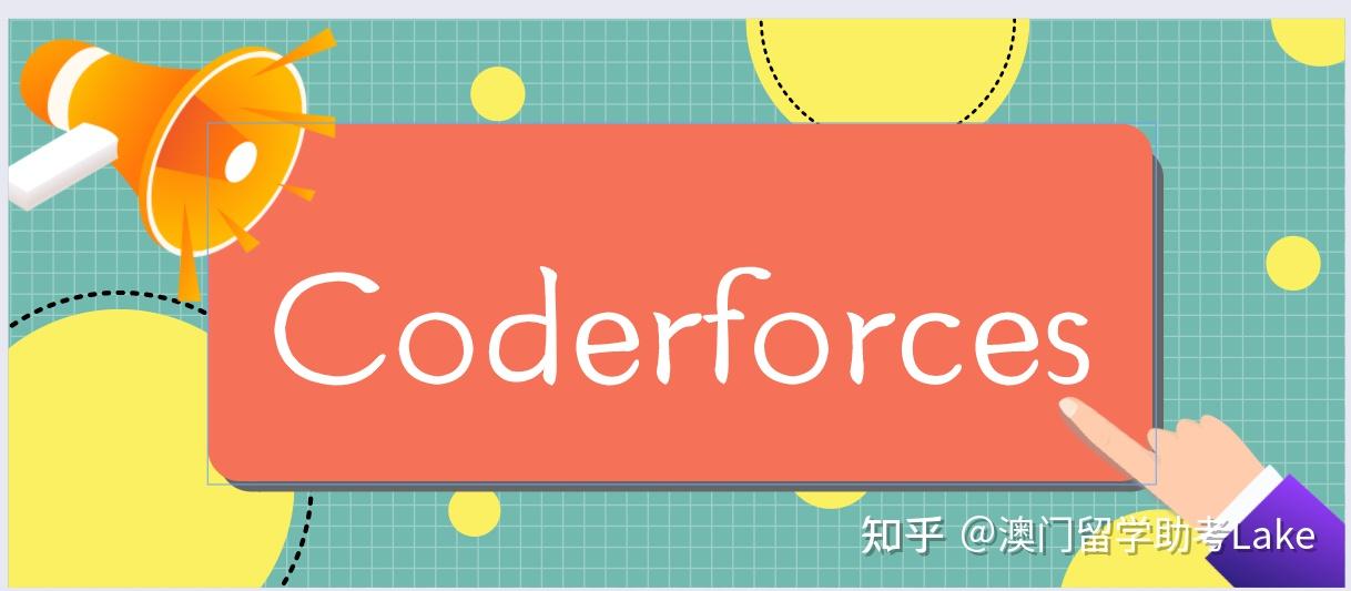 Codeforces是目前含金量最高的竞赛，同时碾压USACO。为什么？ - 知乎