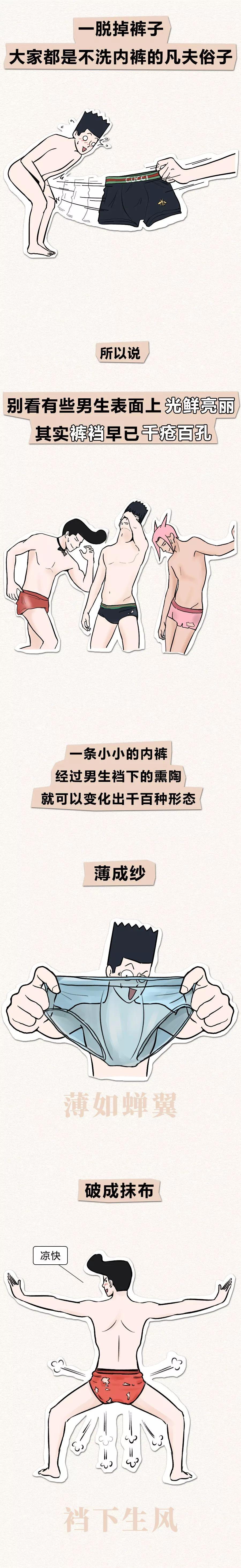 男人的内裤到底可以穿几年? 博海拾贝