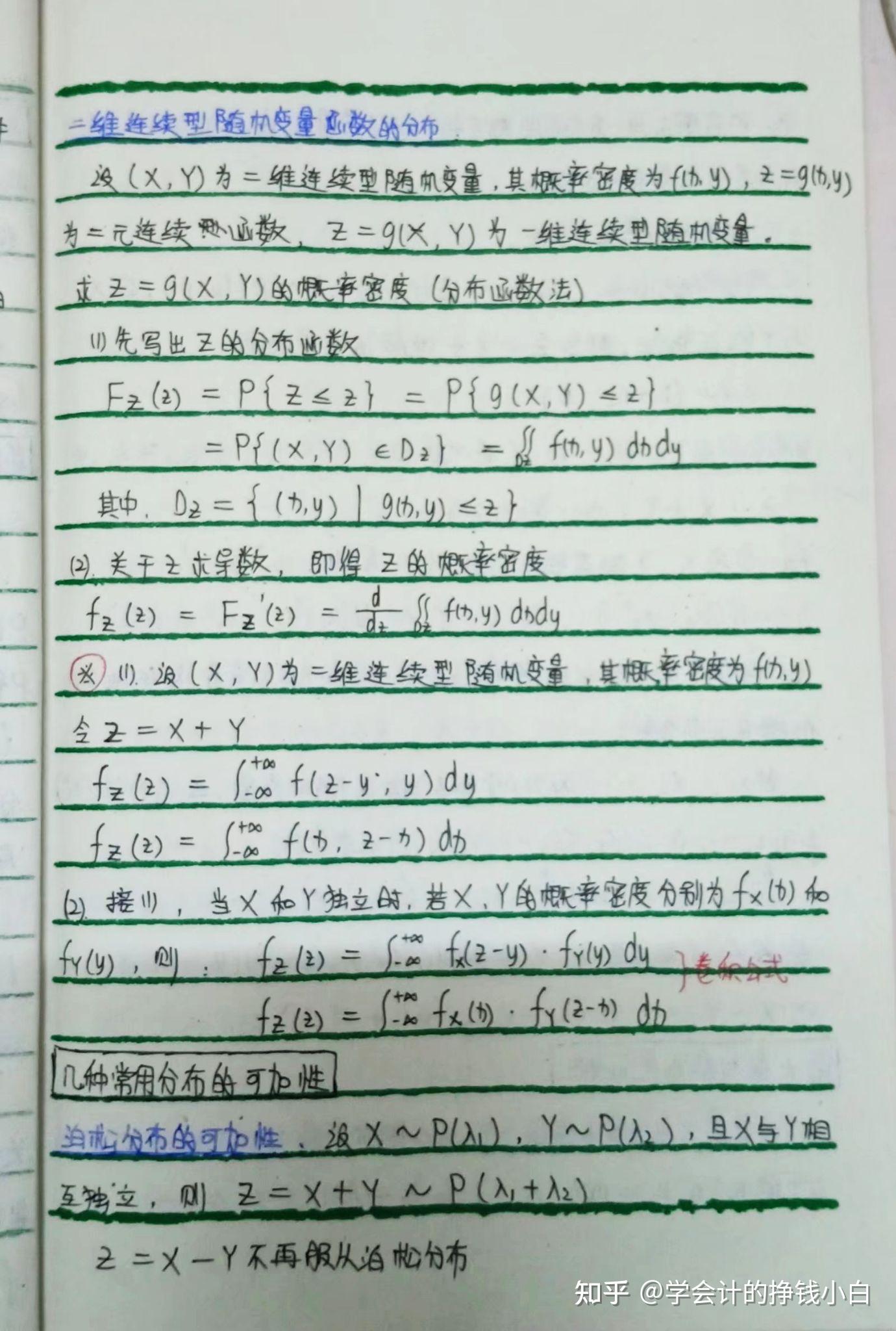概率论与数理统计 第三章笔记 知乎