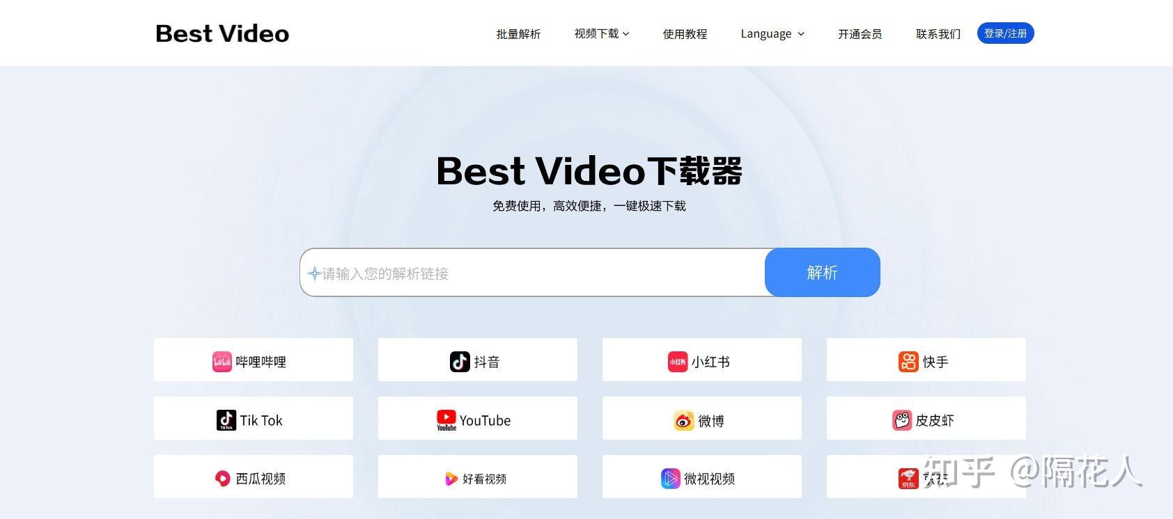 Best Video下载器官网 – 免费在线网页视频解析下载工具 - 知乎