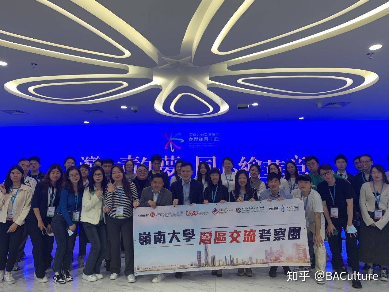 岭南大学通关首尝新 率学生考察湾区创业就业文化 把握发展先机 - 知乎