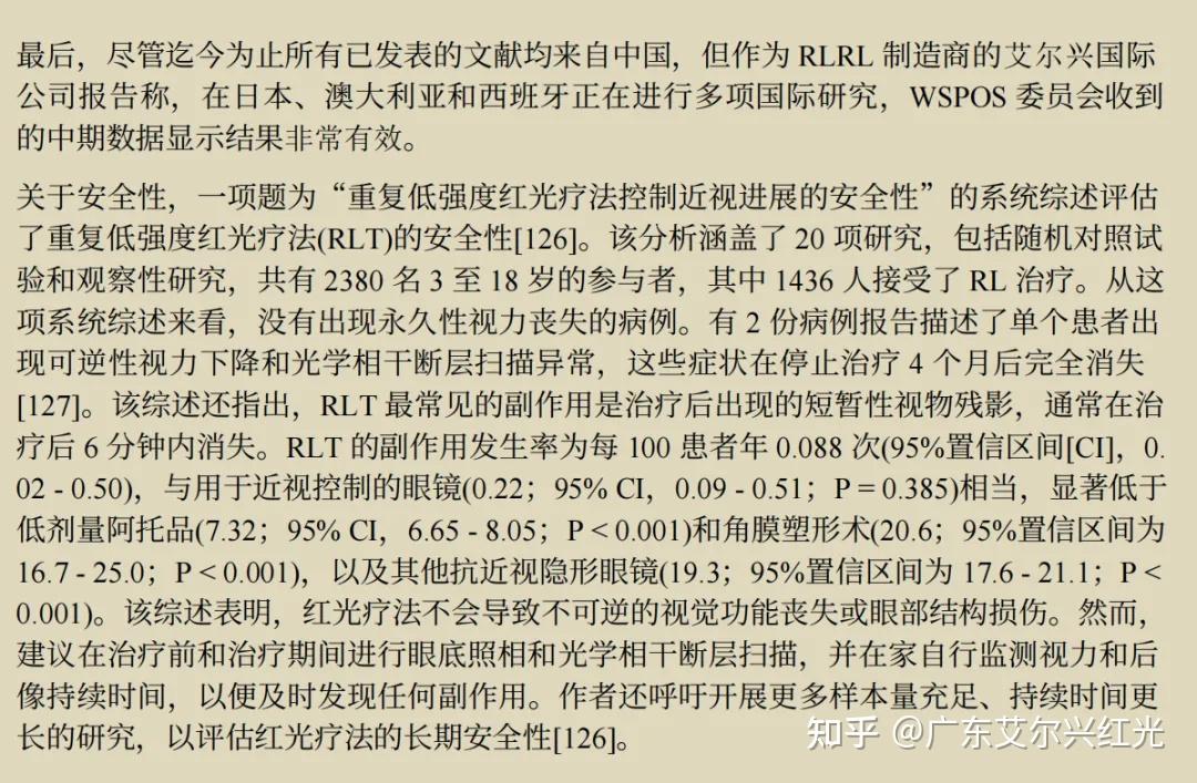 红光疗法（RLRL）写入全球儿眼共识声明，国际认可迈出关键一步！ | 艾尔兴红光 - 知乎