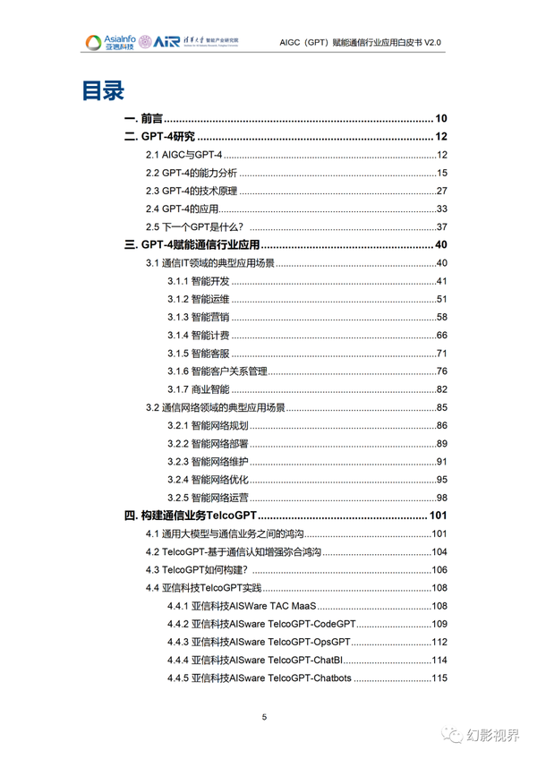 AIGC（GPT）赋能通信行业应用白皮书V2.0 - 知乎