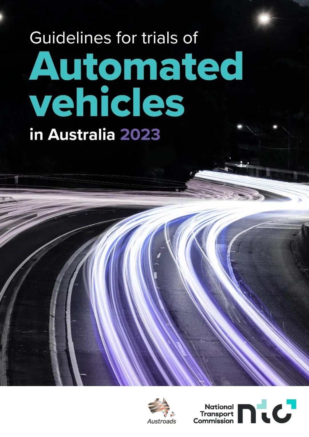 Austroads 2023年澳大利亚自动驾驶汽车试验指南（英） - 知乎