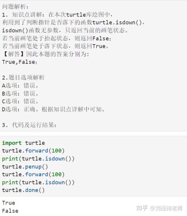 Python使用turtle库判断画笔是否落下turtleisdown 知乎