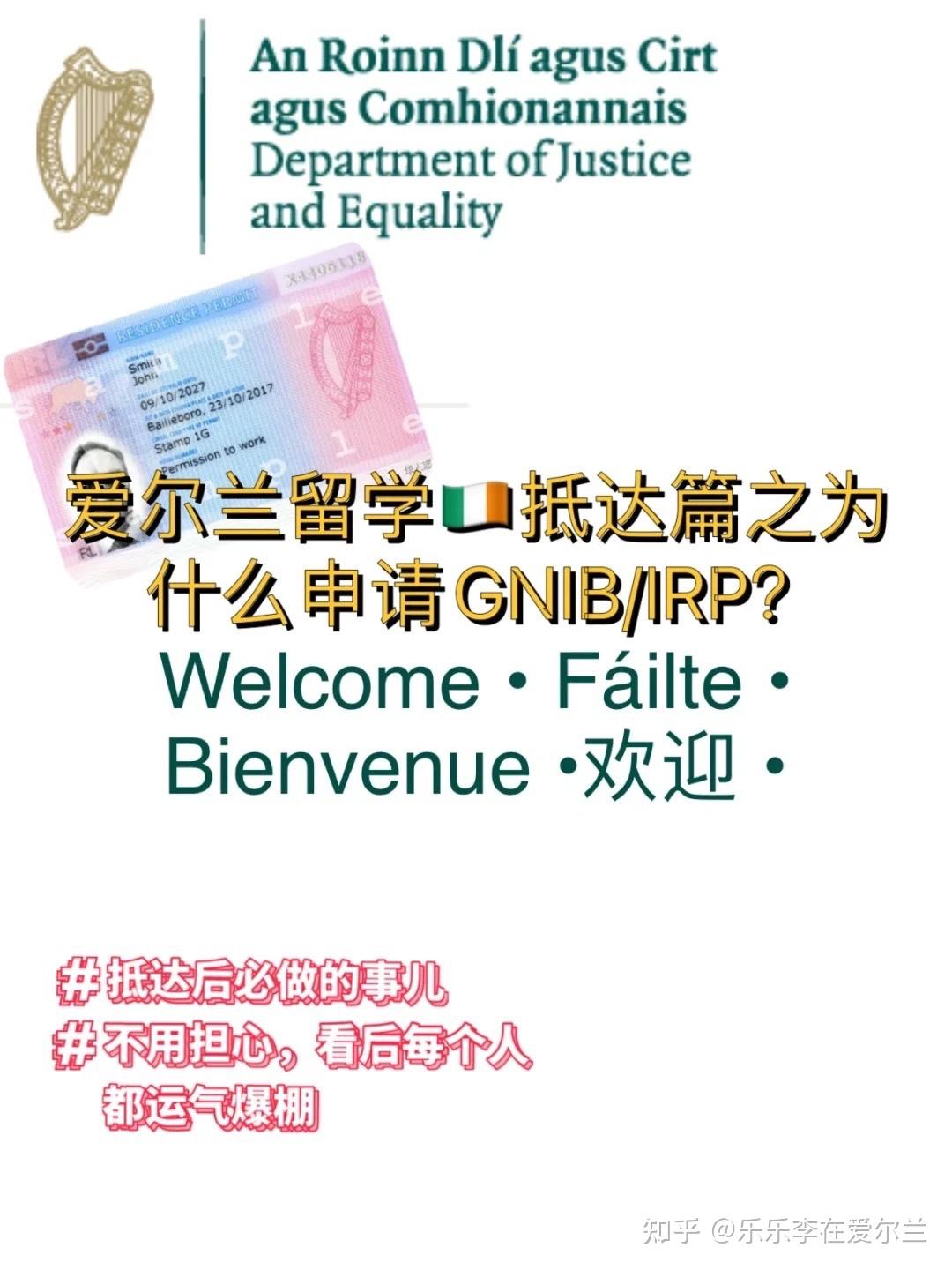 爱尔兰留学🇮🇪抵达篇之为什么申请GNIB/IRP？ - 知乎