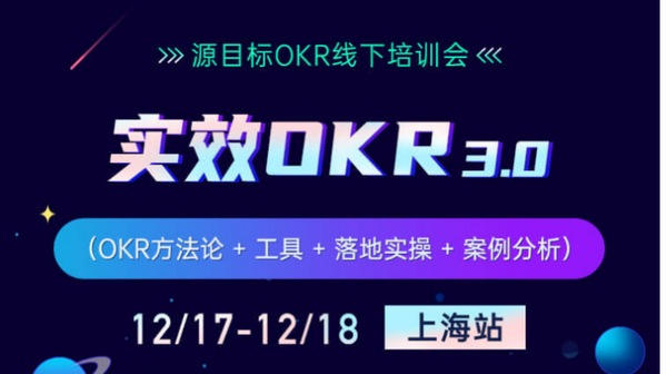 一文搞懂OKR