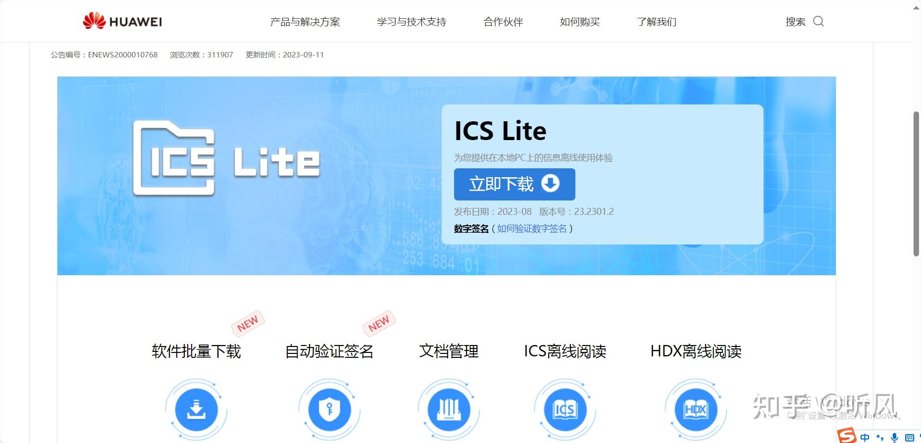 华为文档阅读器 ICS Lite - 知乎