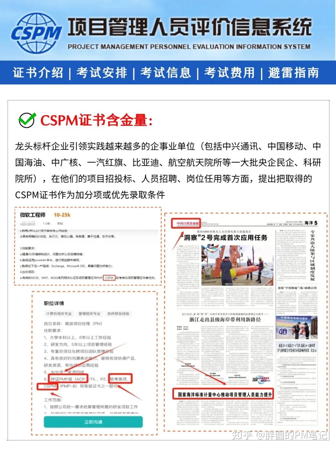 项目管理三大顶尖证书：PMP、CSPM和软考，应该怎么选？ - 知乎