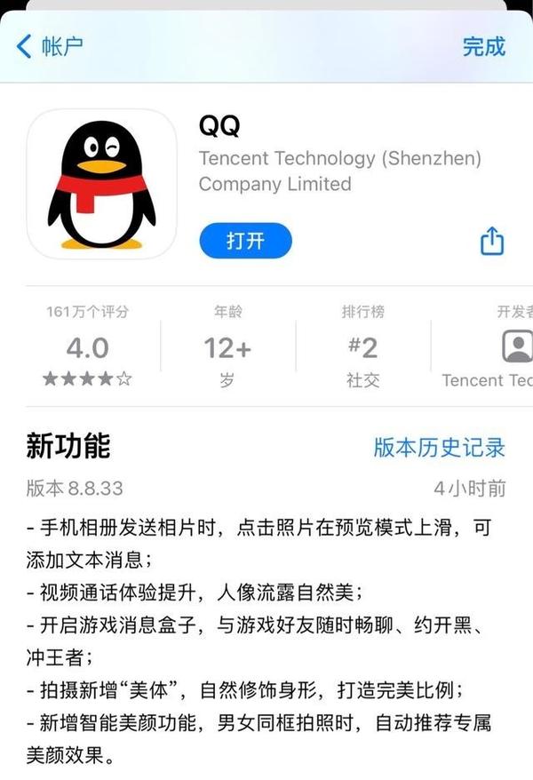 QQ iOS版推出8.8.33最新版本 新增两功能 - 知乎