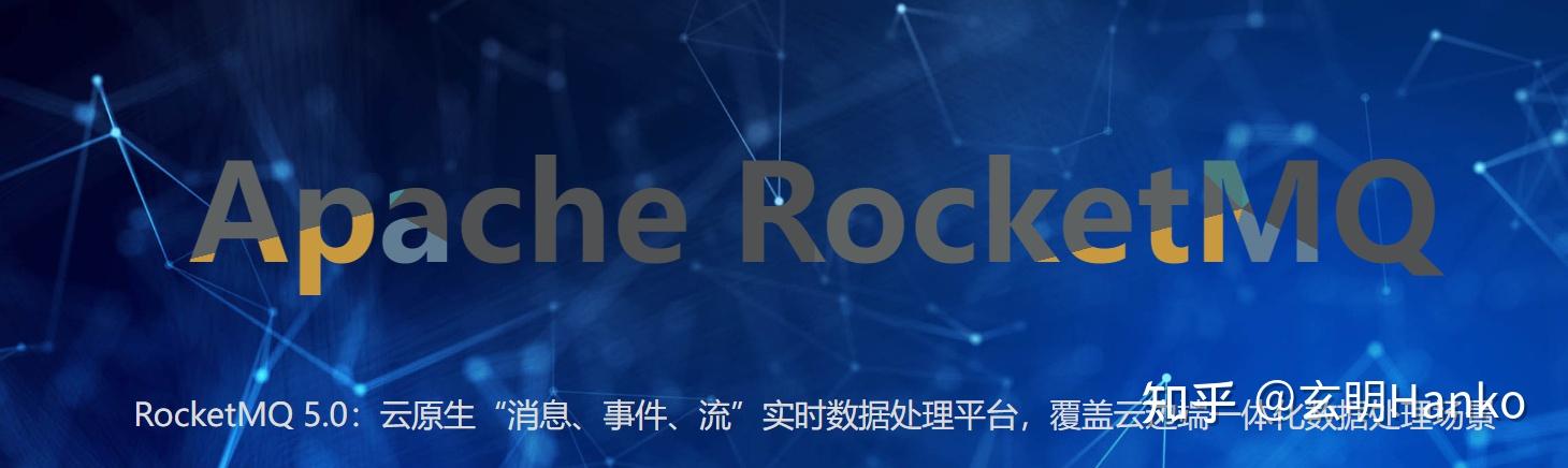 消息中间件的首选之一：探索RocketMQ的优势和特性 - 知乎