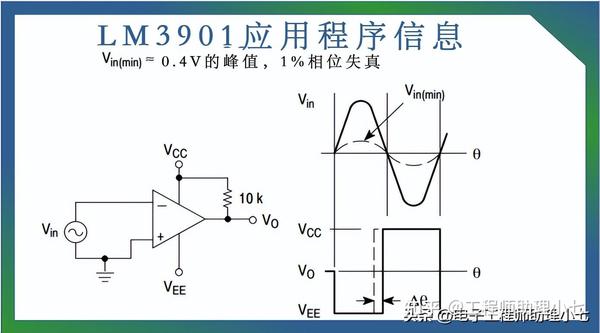 还搞不懂LM2901比较器芯片？看这里，工作原理+引脚功能+电路案例 - 知乎