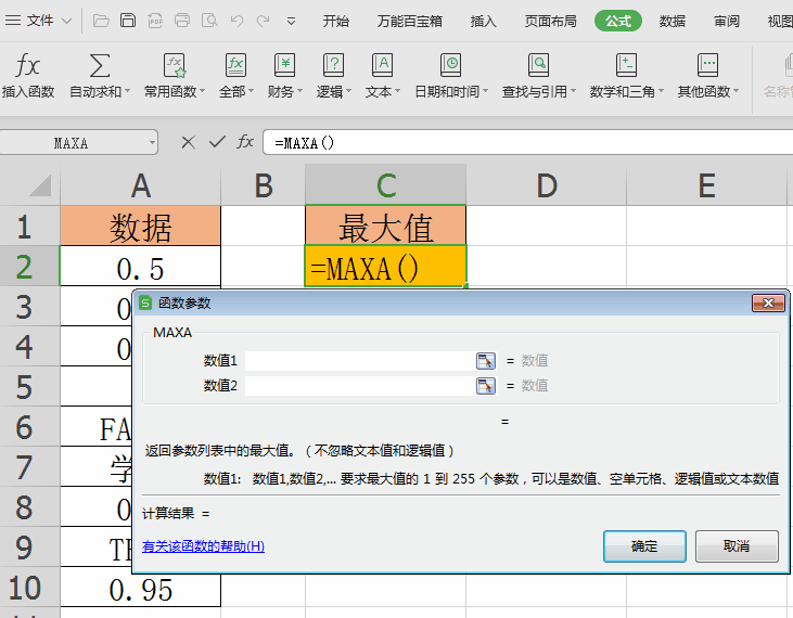 统计函数-MAXA函数 - 知乎