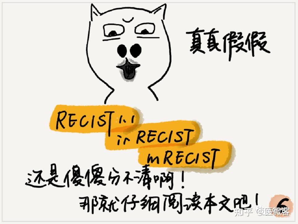 浅谈肿瘤疗效评价的新标准---irRC、iRECIST、ImRECIST - 知乎