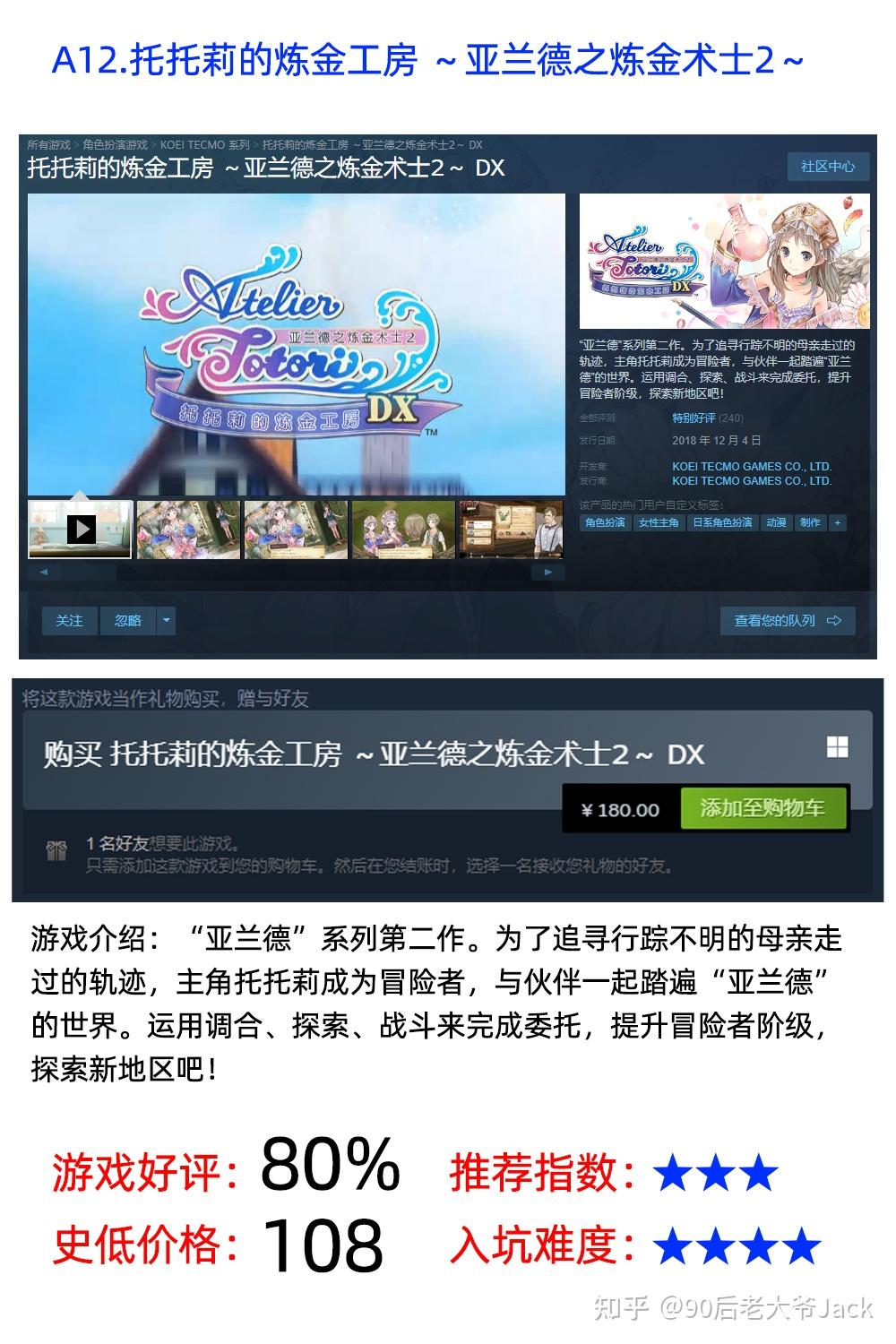 炼金工房系列（STEAM版）入坑推荐指南 - 知乎