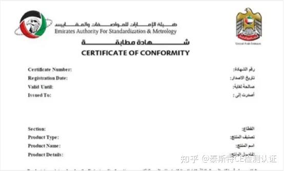 阿联酋ECAS LVE、EESL、ECAS RoHS认证的区别 - 知乎