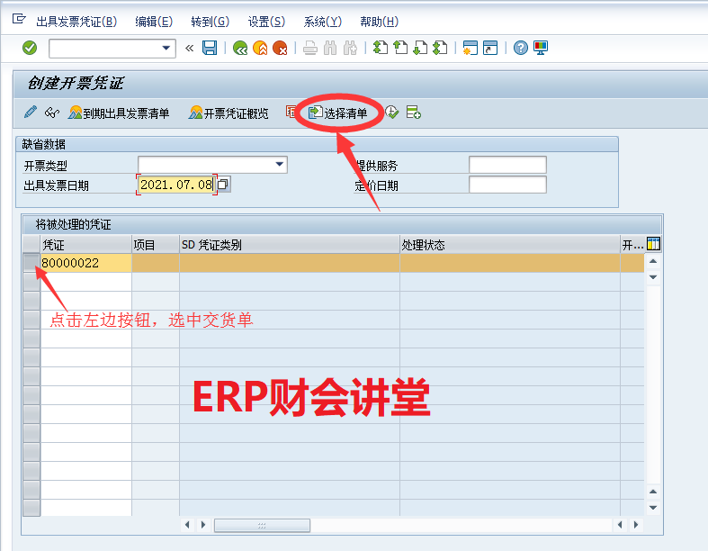 SAP软件 拆分出具销售发票 VF01 - 知乎