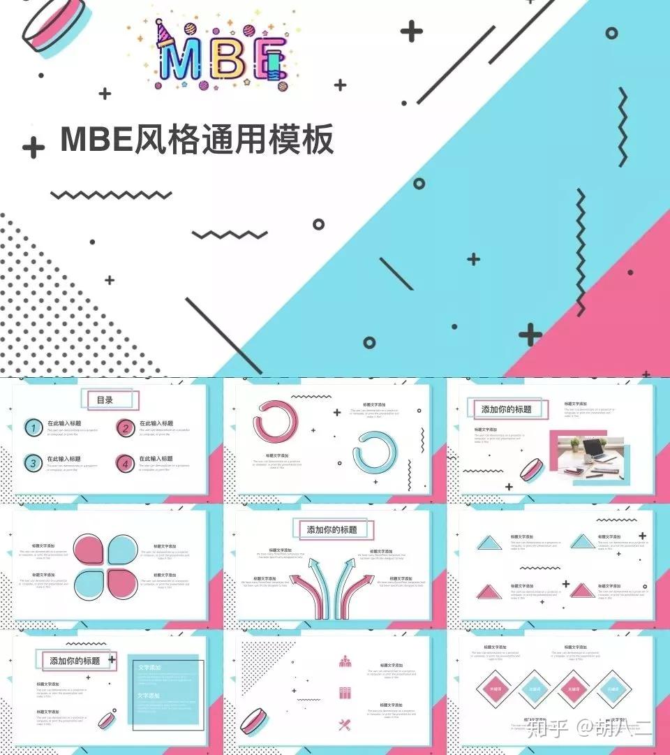 32套MBE风格PPT模板 - 知乎