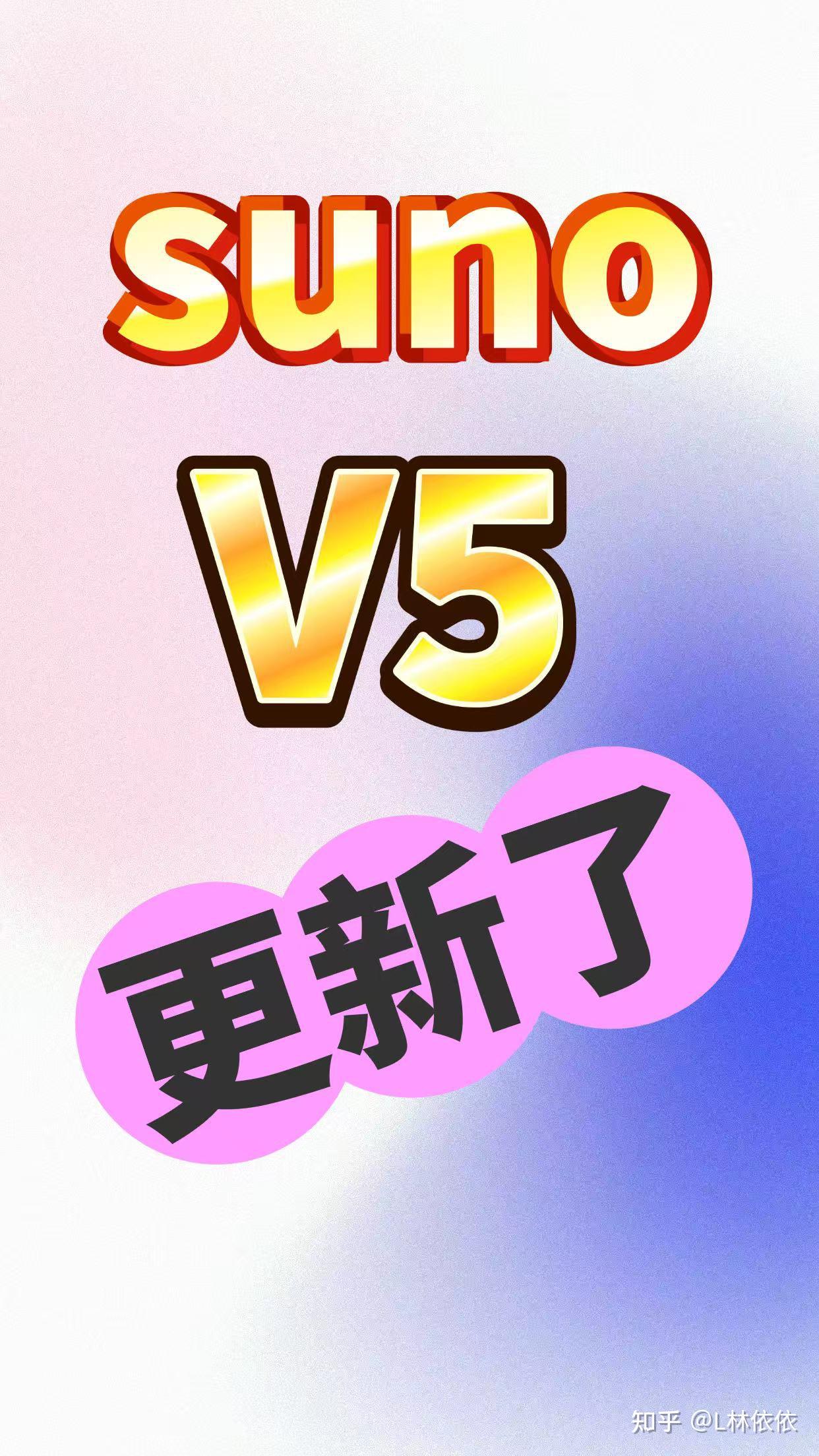 suno v5更新了，你用了吗？ - 知乎