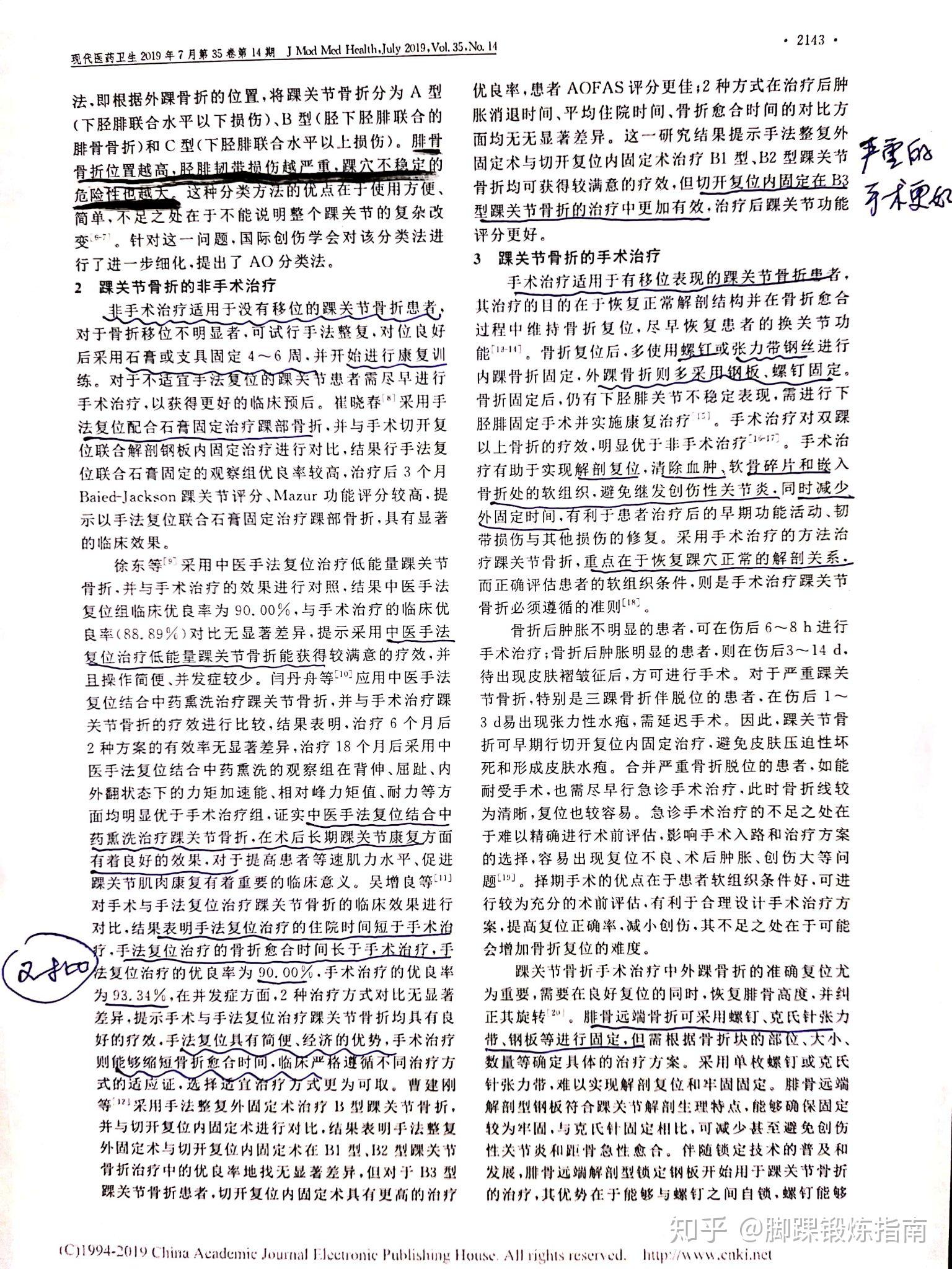 踝关节骨折保守治疗vs手术治疗 知乎
