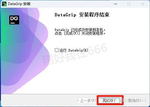 DataGrip 2025安装步骤（附安装包）2025超详细下载安装教程 - 知乎