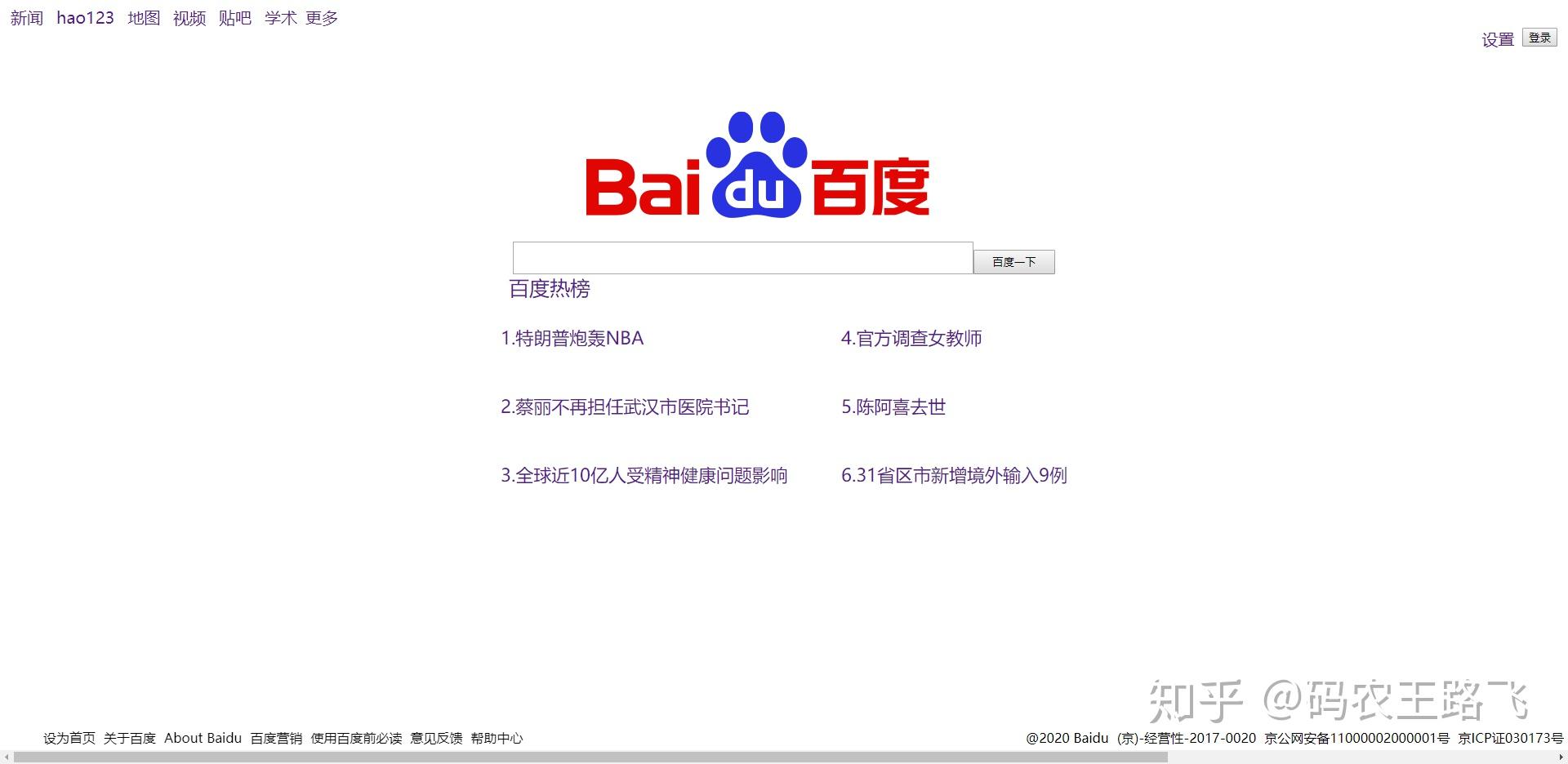 Html Css制作简易百度首页 知乎