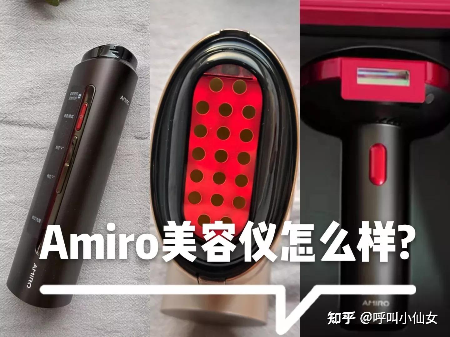 2023大牌全线测评！Amiro觅光美容仪器值得入吗？深层射频仪/max/觅光胶原炮/脱毛仪化妆镜哪款好？真的有效果有用吗？Amiro怎么样抗老好用吗？有什么区别哪个好？热门新品亲测全攻略，别 ...