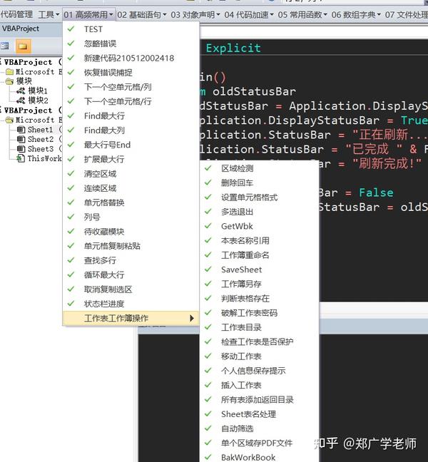 Vba代码助手专业版 功能简介 知乎 