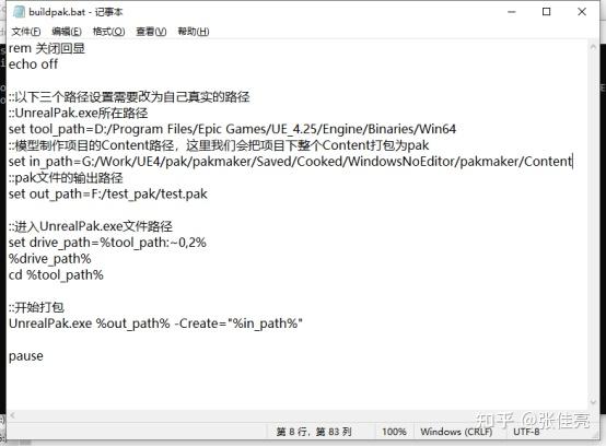 Pak打包和使用说明文档 - 知乎