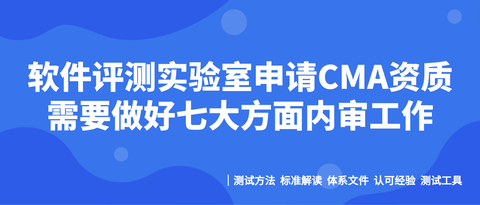 CMA软件测试实验室视角，解读2023版《检验检测机构资质认定评审准则》 - 知乎