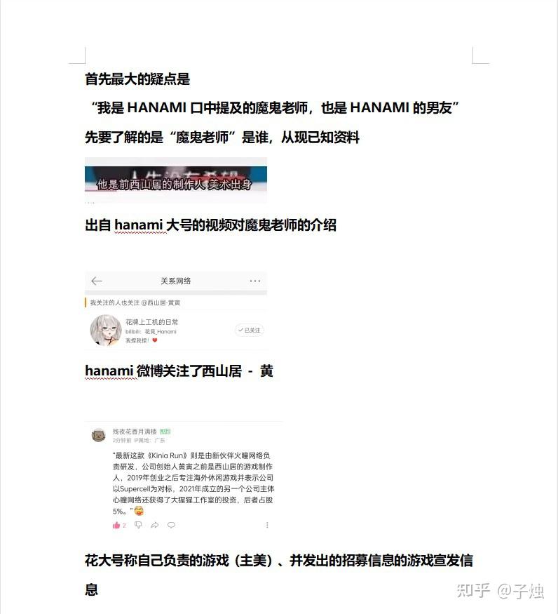 关于花见Hanami事件的整合分析 - 知乎