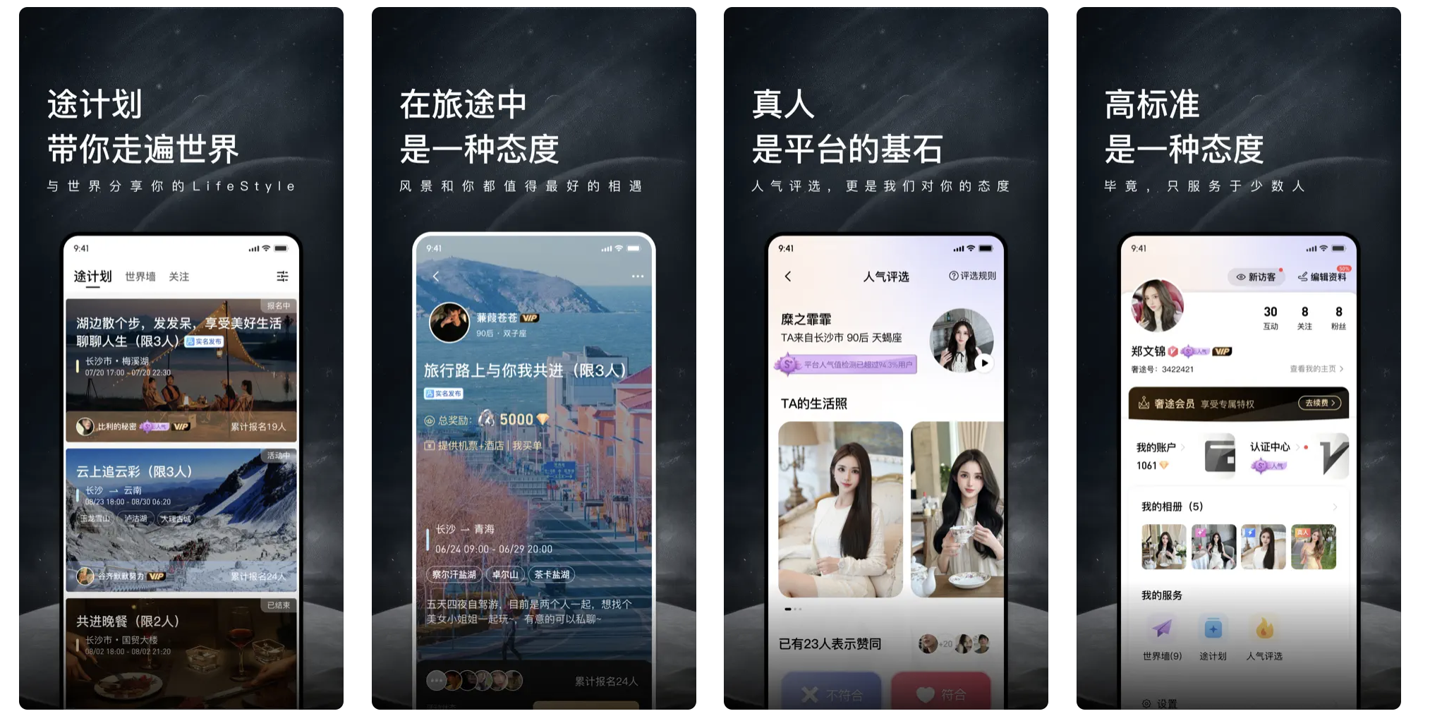 有什么高质量的旅行交友软件 知乎